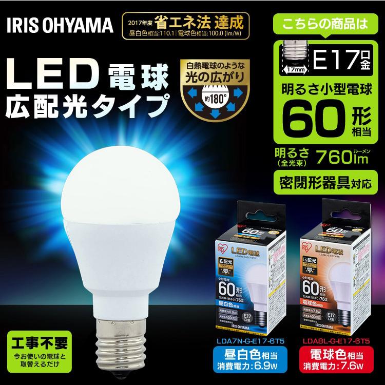 IRIS OHYAMA led電球 電球 E17 広配光タイプ 60W形相当 LDA7N-G-E17-6T52P LDA8L-G-E17-6T52P 2個セット アイリスオーヤマ 安心延長保証 ...