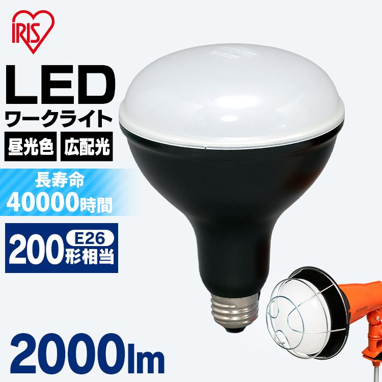 IRIS OHYAMA LED電球 E26 投光器 led 屋外 LDR18D-H アイリスオーヤマ 投光器用交換電球 作業灯 防水 2000ml 昼光色 クランプライト : アイリスプラザ ...