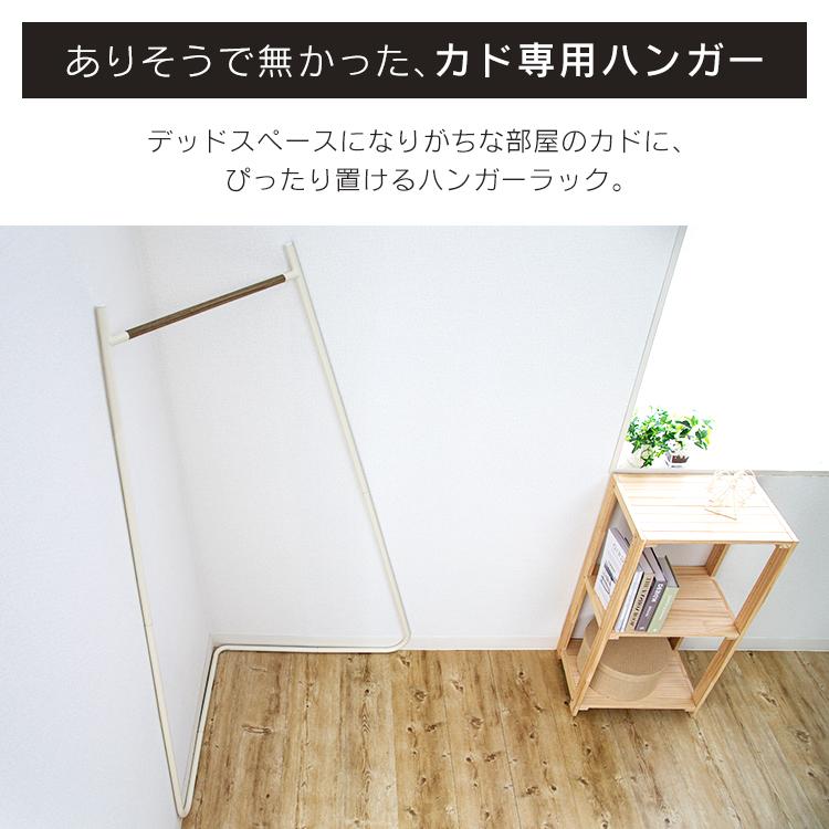 アイリスオーヤマ ハンガーラック コーナータイプ マットホワイト 耐荷重5kg 幅約103×奥行約51×高さ約151cm PI-C15 スタイルハン 【期間限定送料無料】