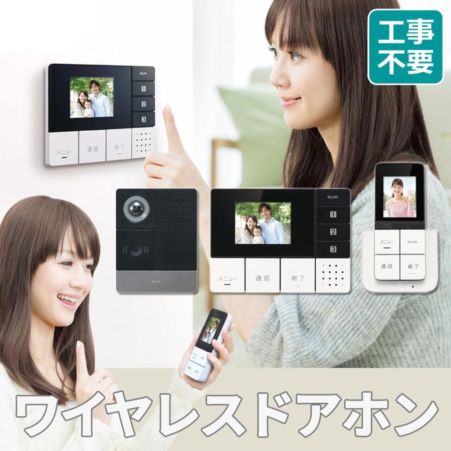 ELPA インターホン ワイヤレス 工事不要 通話 録画 テレビドアホン テレビドア―ホン テレビドアホンセット 乾電池式 広角カメラ LEDライト付 録画機能 DHS-SP2220E ...