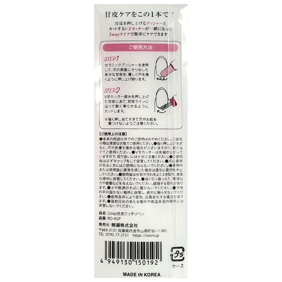 Rooro ローロ2st甘皮ごっそりペン RO-AGP : アイリストップマート - 通販 - Yahoo!ショッピング