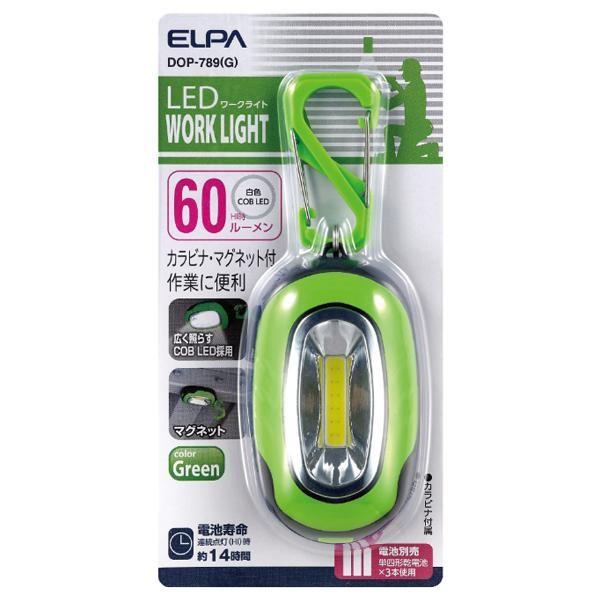 ELPA(エルパ) LEDワークライト DOP-789(G) : いろいろねっと - 通販 - Yahoo!ショッピング