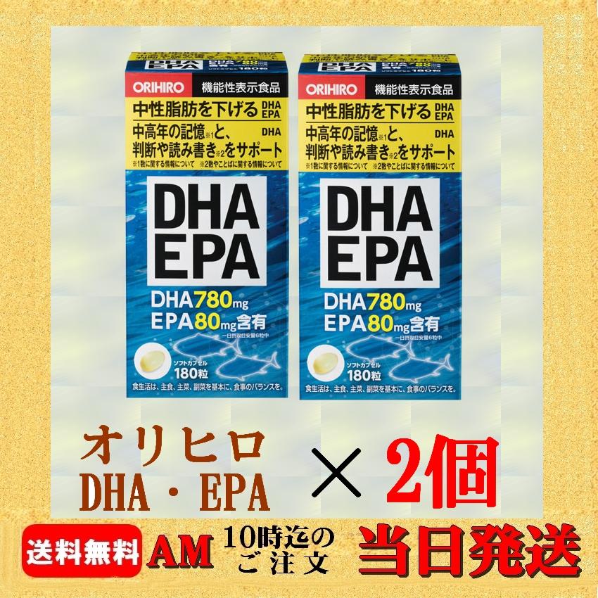 オリヒロ サプリ DHA EPA 180粒 2個セット 中性脂肪、中高年 認知機能 機能性表示食品 orihiro 中性脂肪 記憶 認知 サプリメント 健康食品 ビタミン ミネラル ...