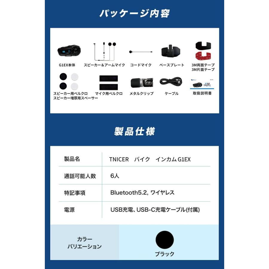 新登場!! 最新版 TNICER バイクインカム G1EX 6台同時接続対応【最短翌日到着】 インカム Bluetooth5.2 ワンクリック ...