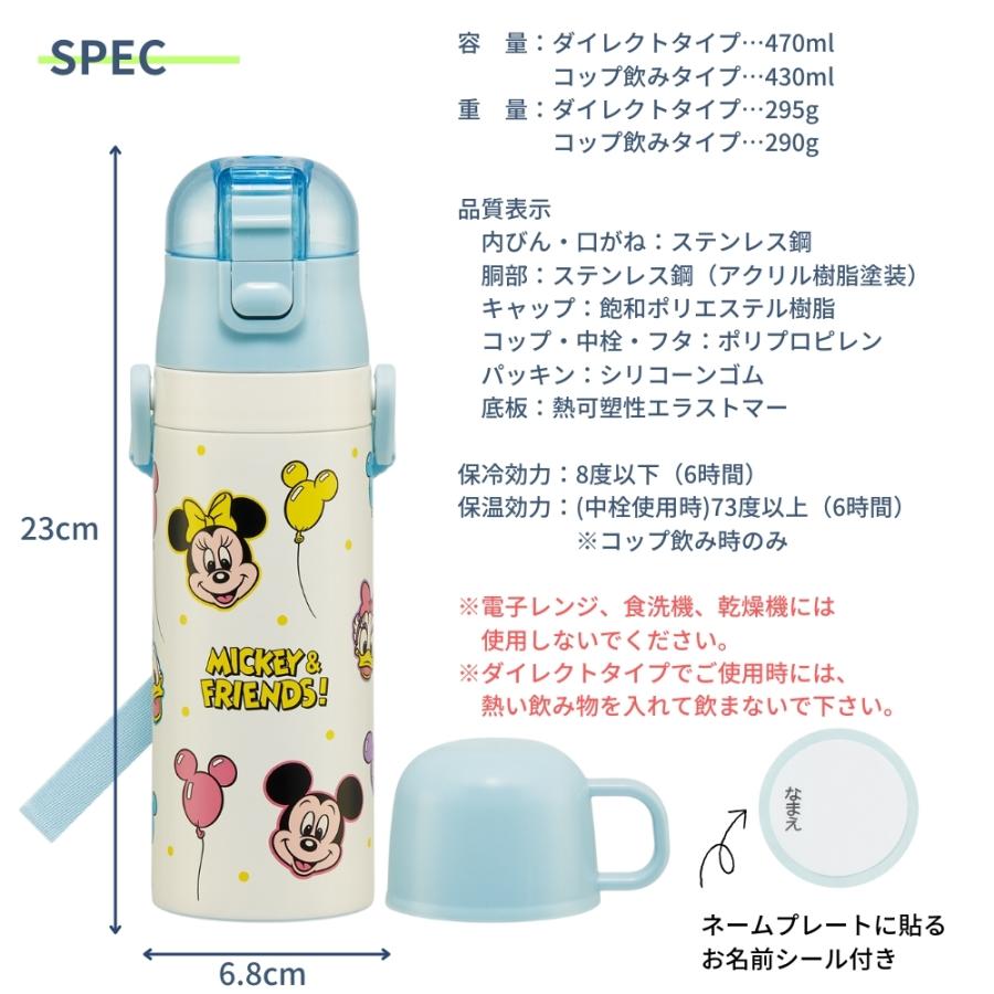SNOOPY スケーター 超軽量2WAYステンレスボトル 直飲み コップ 水筒 470ml 430ml SKDC4 キッズ 子供 ワンタッチ 園児 キャラクター 男の子 女の子 小学生 コップ ...