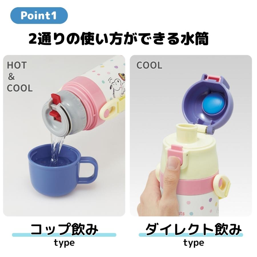 SNOOPY スケーター 超軽量2WAYステンレスボトル 直飲み コップ 水筒 470ml 430ml SKDC4 キッズ 子供 ワンタッチ 園児 キャラクター 男の子 女の子 小学生 コップ ...