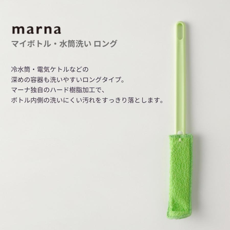 マーナ マイボトル 水筒洗いロング K476 水筒 ボトル 洗いやすい 冷水筒 電気ケトル 洗浄 掃除 メール便対応 : 彩り空間 - 通販 - Yahoo!ショッピング
