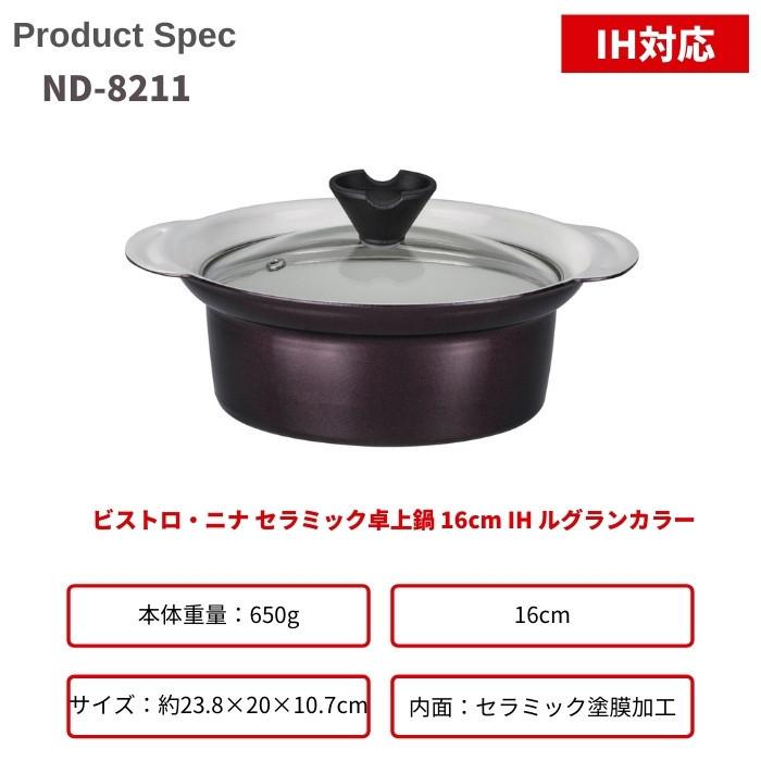 ベストコ 鍋 IH セラミック卓上鍋 16cm ガス ビストロ・ニナ ルグランカラー ND-8211 Bestco :nd8211:彩り空間 ...