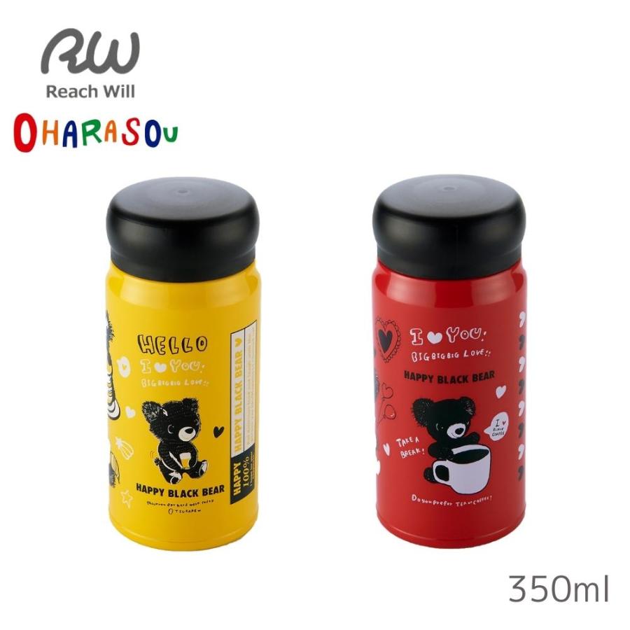 Reach Will リーチウィル 水筒 おしゃれ OHARASOU HAPPY BLACK BEAR ステンレス製 真空マグボトル 350ml RAD-HB35 洗いやすい 女の子 男の子 ...