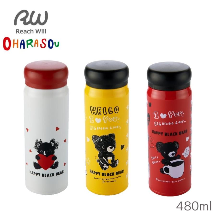 Reach Will リーチウィル 水筒 おしゃれ OHARASOU HAPPY BLACK BEAR ステンレス製 真空マグボトル 480ml RAD-HB48 洗いやすい 女の子 男の子 ...