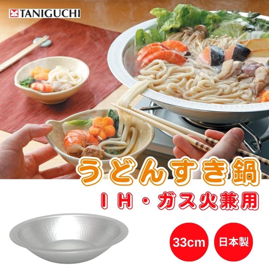 谷口金属 うどんすき鍋 IH対応 ガス火 兼用 33cm 鍋 アルミ うどんすき ちゃんこ鍋 寄せ鍋 すき焼き かにすき :tani224476-224476:彩り空間 - 通販 ...