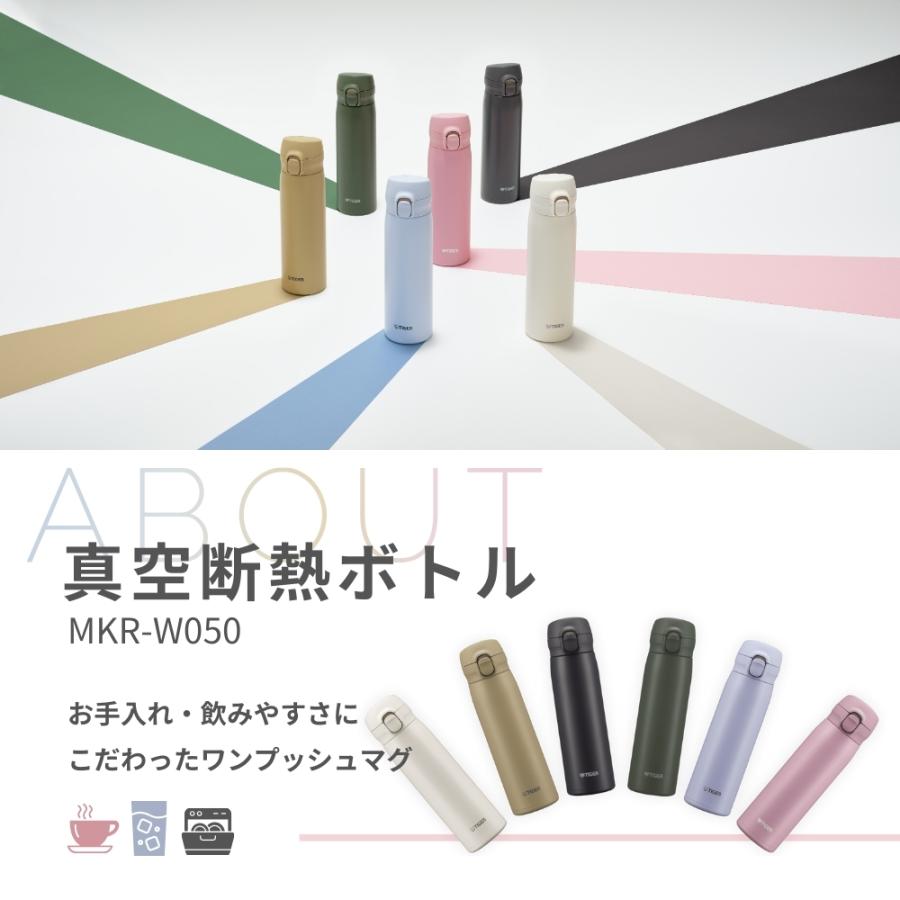 タイガー魔法瓶 新発売 タイガー 水筒 マグ 魔法瓶 真空断熱ボトル 500ml MKR-W050 保温 保冷 パッキン一体型 ワンプッシュ 食洗機対応 軽量 スポーツドリンク ステンレス ...