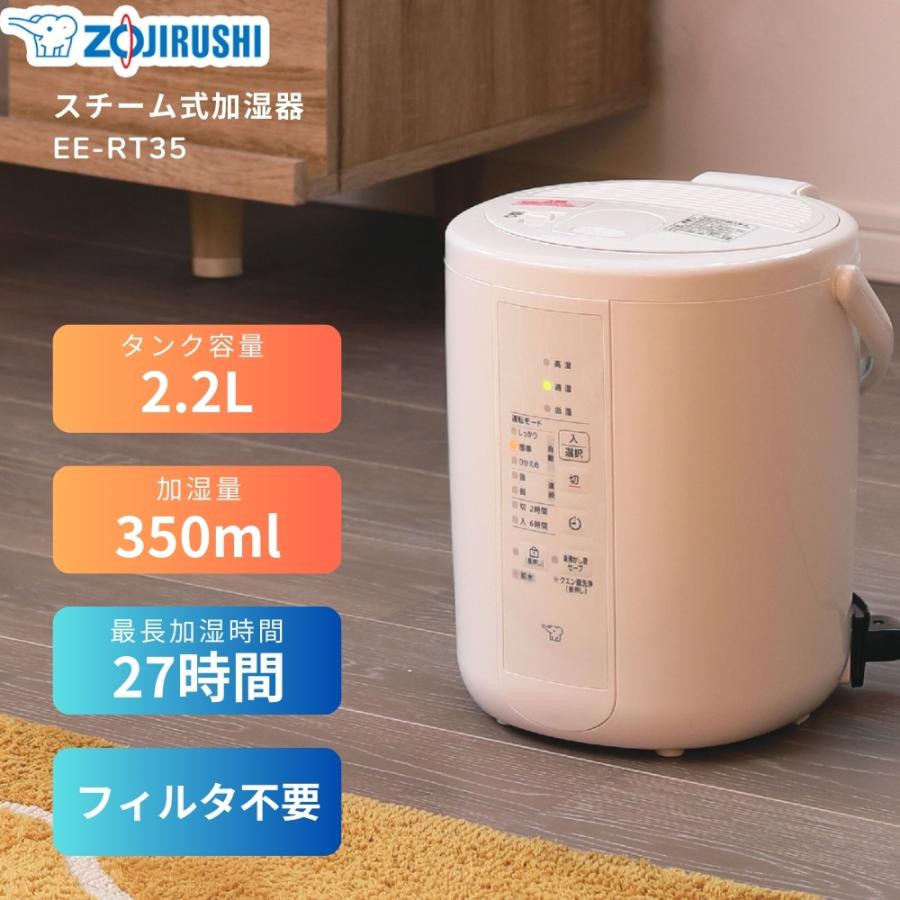 象印 新発売 加湿器 EE-RT35-WA ホワイト 4974305227805 スチーム式 赤ちゃん お手入れ簡単 寝室 リビング 6畳 静か 掃除簡単 : 彩り空間ホームライフ館 - 通販 ...