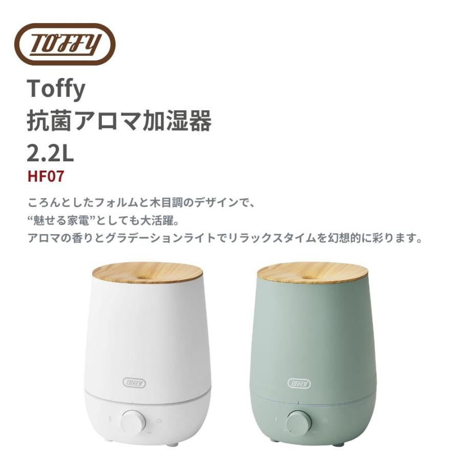 Toffy ラドンナ トフィー 抗菌アロマ加湿器 加湿器 2.2L HF07 ピュアホワイト ペールアクア アロマオイル アロマウォーター 超音波振動 おしゃれ ライト 癒し 温活 : 彩り ...