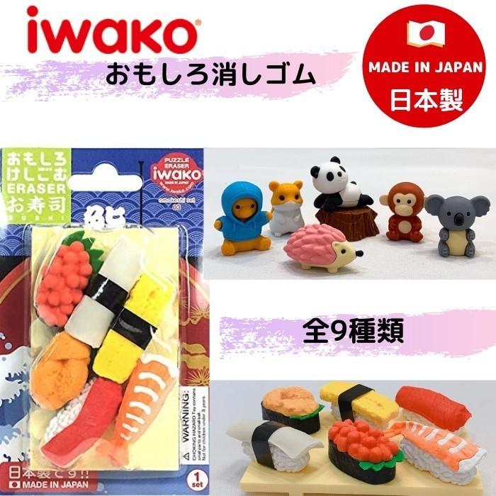 イワコー ブリスターパック水族館 消しゴム セットパック 日本製 プレゼント 景品 おもちゃ こども 文具 ばらまき IWAKO メール便対応 : 彩り空間ホームライフ館 - 通販 ...