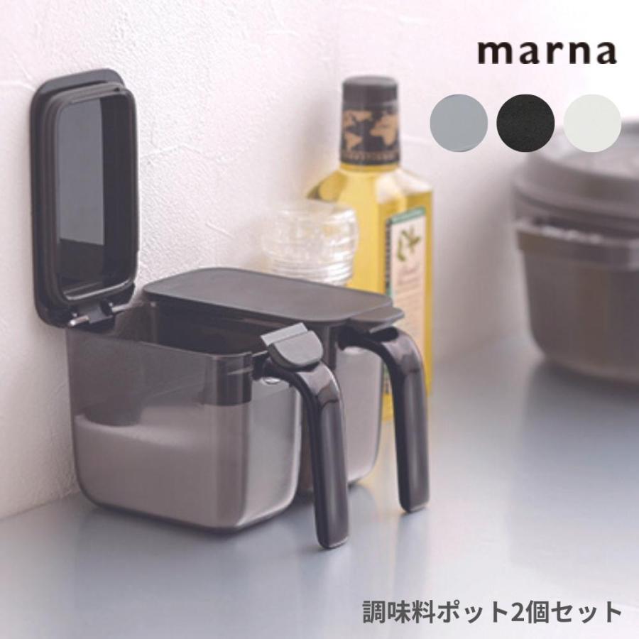 マーナ 調味料 ポット K736 2個セット 調味料入れ おしゃれ 使いやすい 塩 砂糖 スプーン付き 密閉 容器 保存容器 : 彩り空間ホームライフ館 - 通販 - Yahoo!ショッピング