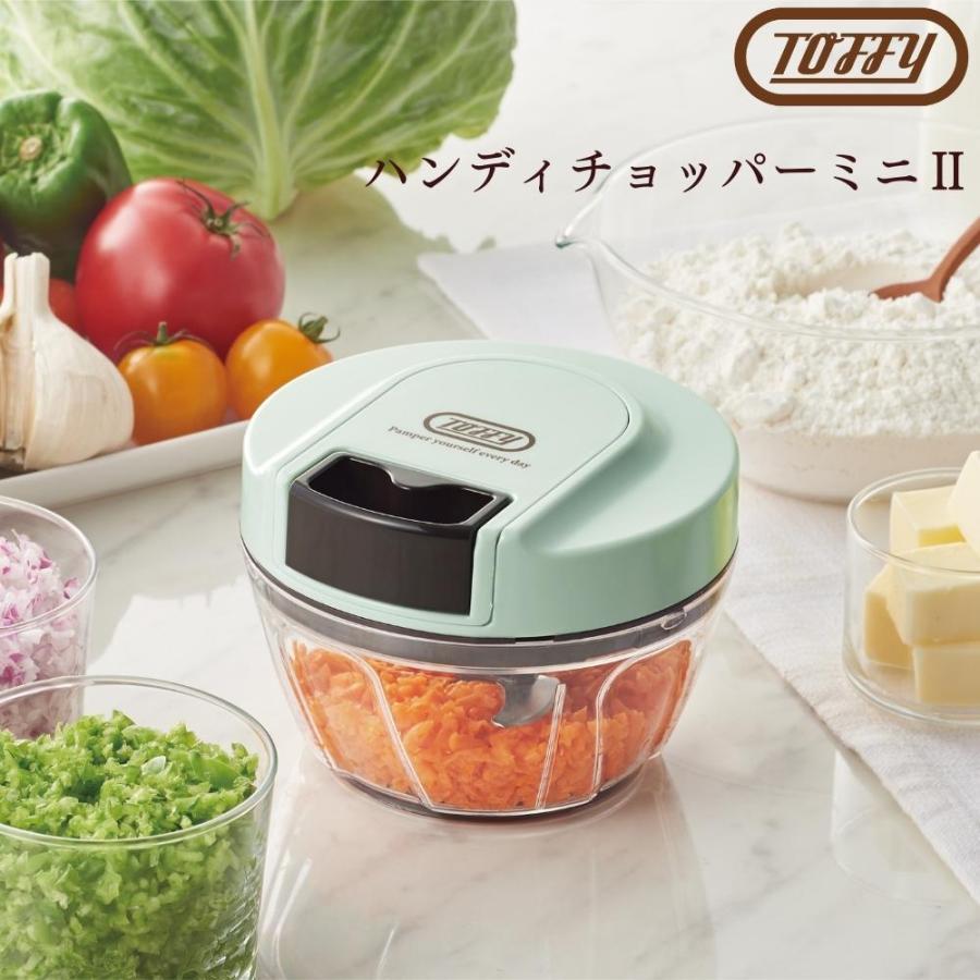 Toffy トフィー ハンディチョッパーミニ 切れ味抜群 おすすめ 分解 蓋付き K-HC5 : khc5 : 彩り空間ホームライフ館 - 通販 - Yahoo!ショッピング