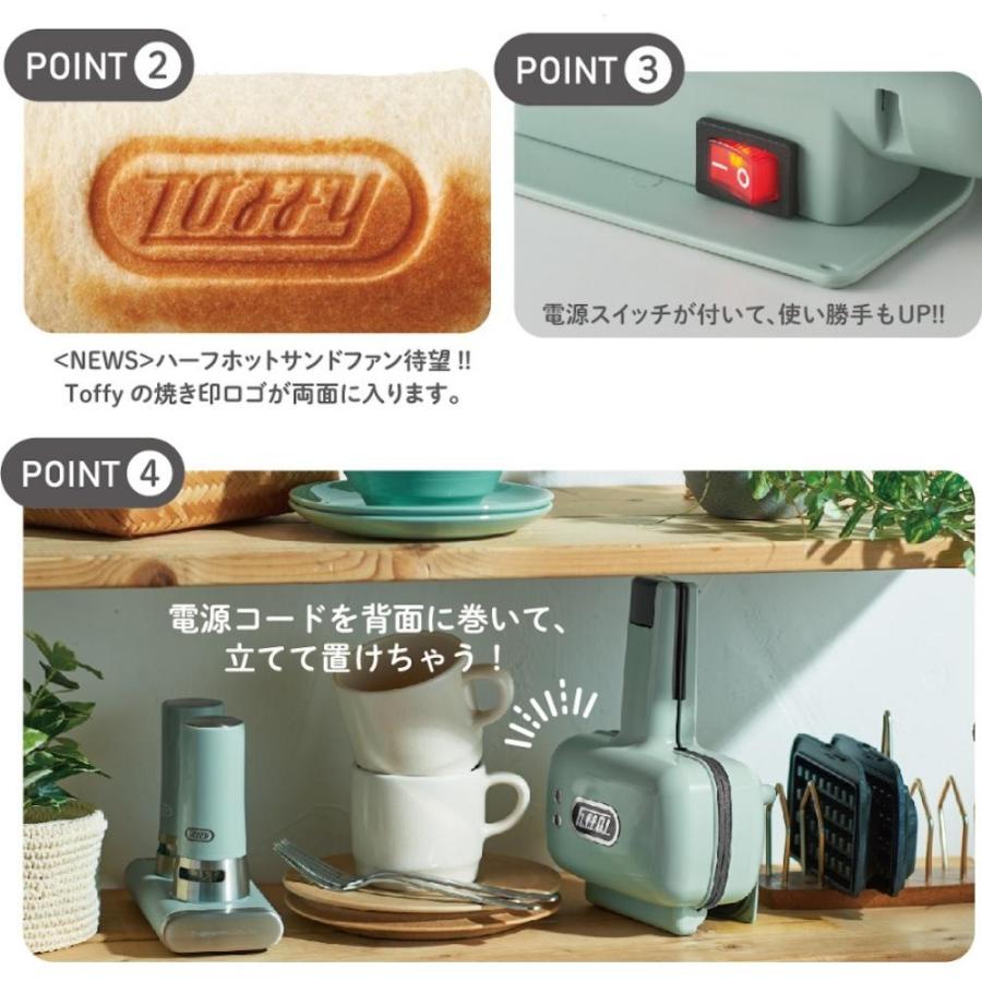 Toffy ハーフ ホットサンドメーカー 電気 プレート交換式 K-HS5 トフィー 1枚 洗える 柄 かわいい コンパクト収納 :khs5:彩り空間ホームライフ館 - 通販 - Yahoo ...