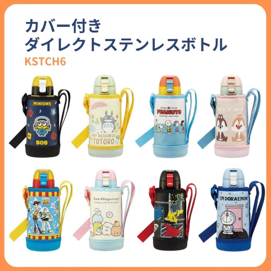 スケーター 水筒 カバー付ダイレクトステンレスボトル 直飲み 600ml 保冷専用 KSTCH6 カバー 付き ショルダー 子供 水筒カバー 肩掛け 男の子 女の子 キッズ ケ : 彩り空間 ...