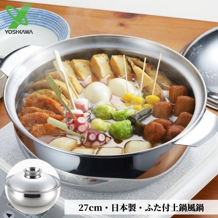 ヨシカワ 日本製 土鍋風 ステンレス鍋 27cm SJ1858 918589 IH対応 シルバー もみじ ih : 彩り空間ホームライフ館 - 通販 - Yahoo!ショッピング