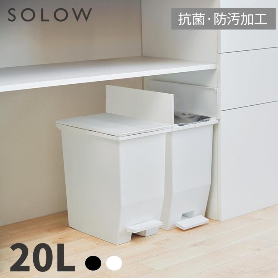 リス ゴミ箱 日本製 抗菌 防汚 20L ダストボックス SOLOW ペダルオープンツイン 蓋つき ペダル付き キャスター付き 両開き 縦型 おしゃれ インテリア リビング ...