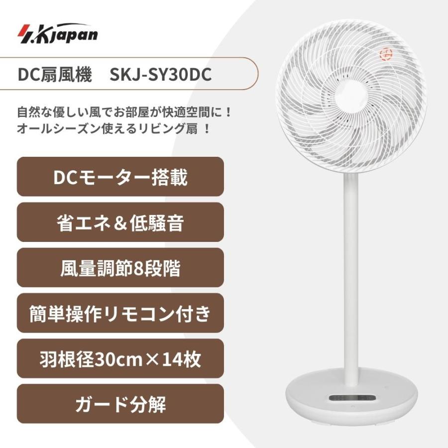 S.Kjapan（家電） エスケイジャパン DC扇風機 DCフルリモコン SKJ-SY30DC 扇風機 dcモーター 静音 省エネ 節電 タイマー付 上向き 90度 首振り ホワイト 14枚 ...