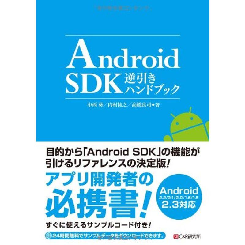Android SDK逆引きハンドブック :20230906110500-00555:irodoriLIFE - 通販 - Yahoo!ショッピング