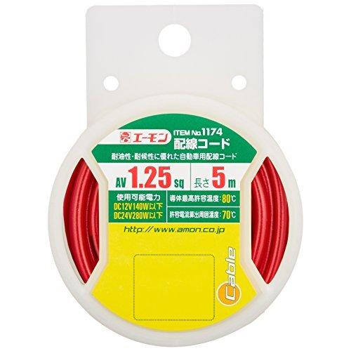 amon 配線コード AV1.25sq 5m 赤 [ エーモン(amon) 1174 ] : いろ色通販 Abcolor - 通販 - Yahoo!ショッピング