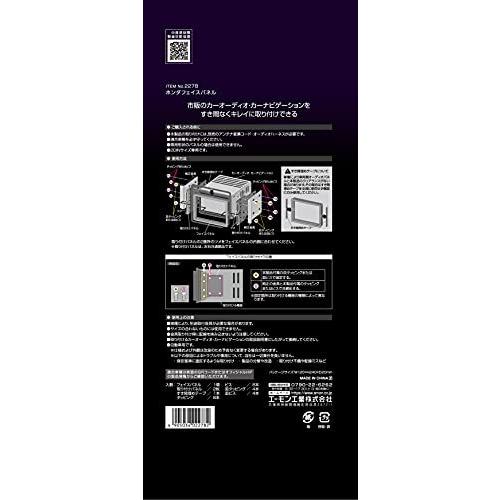 amon ホンダフェイスパネル ホンダ車用 [ エーモン(amon) 2278 ] : いろ色通販 Abcolor - 通販 - Yahoo!ショッピング