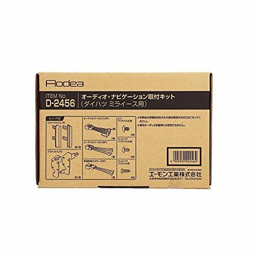 amon ダイハツ ミライース用 オーディオ・ナビゲーション取付キット [ エーモン(amon) D-2456 ] : いろ色通販 Abcolor - 通販 - Yahoo!ショッピング