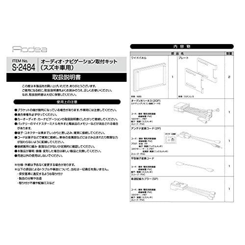 スズキ車用 オーディオ・ナビゲーション取付キット [ エーモン(amon) S-2484 ] :4905034024847aaa14197:いろ色通販 Abcolor - 通販 - Yahoo ...