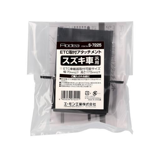 amon ETC取付アタッチメント(スズキ車 汎用) [ エーモン(amon) S7225 ] : いろ色通販 Abcolor - 通販 - Yahoo!ショッピング