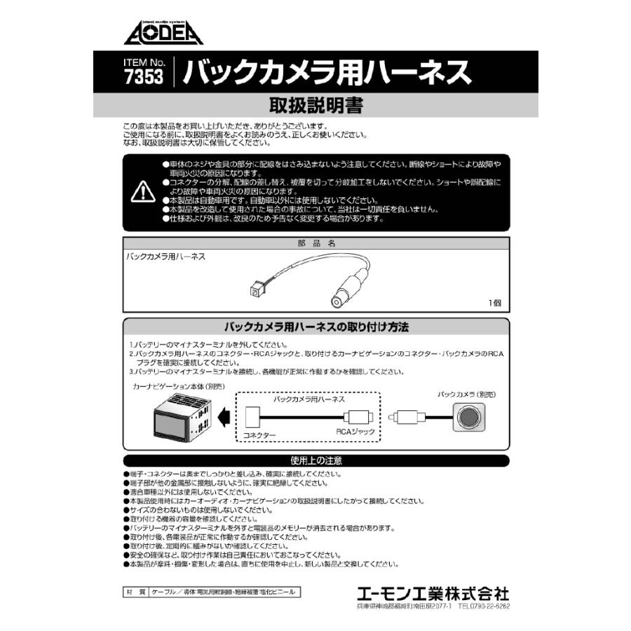 バックカメラ用ハーネス(市販カメラ-パイオニア社製ナビ) [ エーモン(amon) 7353 ] : 4905034073531aaa18850 : いろ色通販 Abcolor - 通販 ...