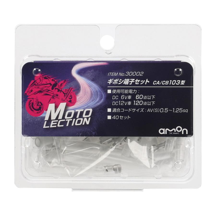 amon ギボシ端子セットCA/CB103型 [ エーモン(amon) 5513 ] : いろ色通販 Abcolor - 通販 - Yahoo!ショッピング