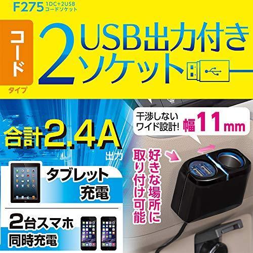 SEIWA 1DC+2USBコードソケット ブラック/最大72W / USB2.4A [ セイワ(SEIWA) F275 ] : いろ色通販 Abcolor - 通販 - Yahoo!ショッピング