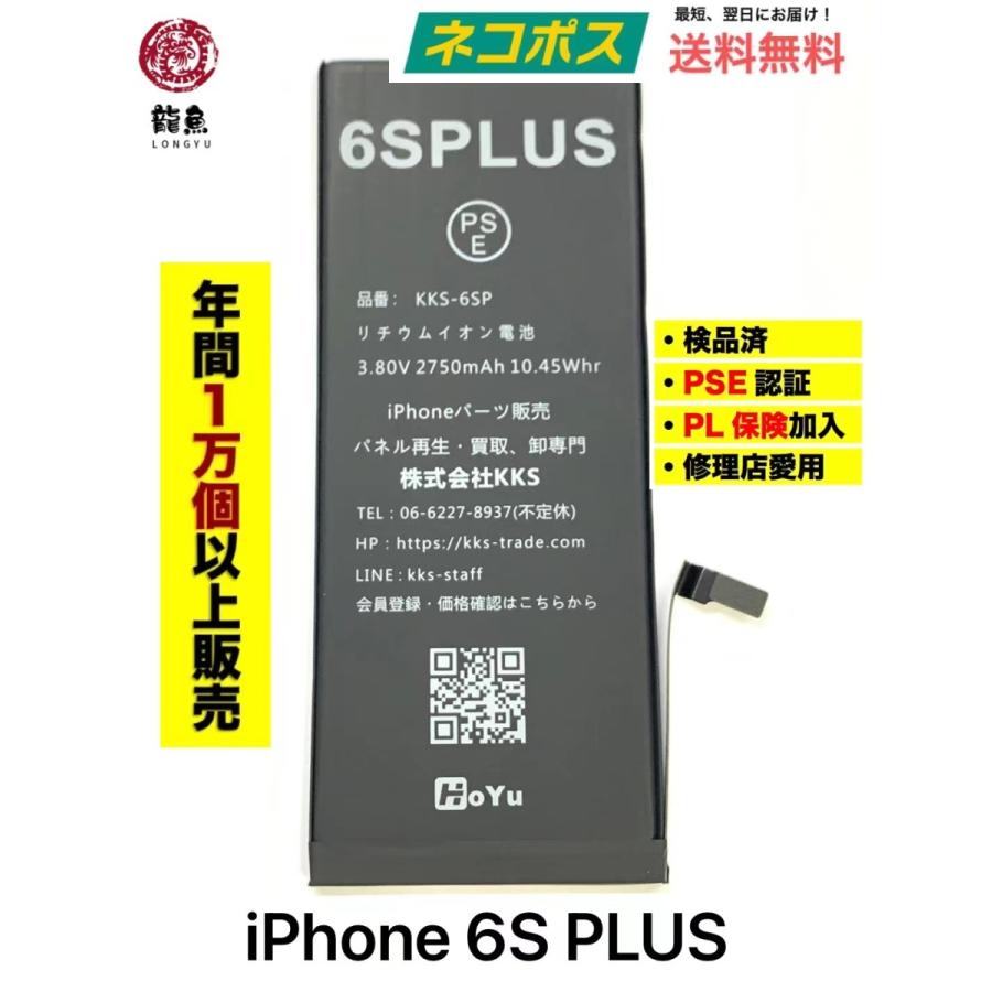 Apple 代行修理可能 電 iPhone 6S Plus バッテリー 互換 高品質 純正 規格 PSE認証 PL保険加入済 初期不良含む返品交換保証一切無し 初期不良保証追加可能 ...