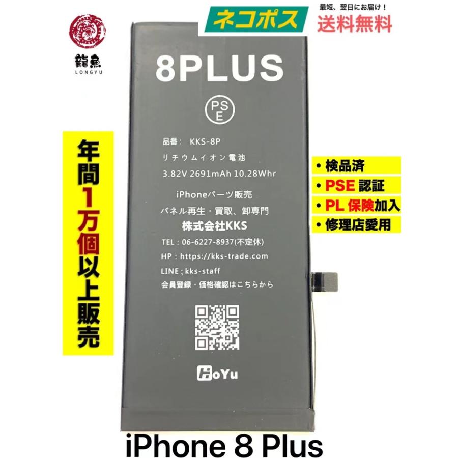 Apple 代行修理可能 電池 iPhone 8 Plus バッテリー 互換 高品質 純正 規格 PSE認証 PL保険加入済 初期不良含む返品交換保証一切無し 初期不良保証追加可能 ...