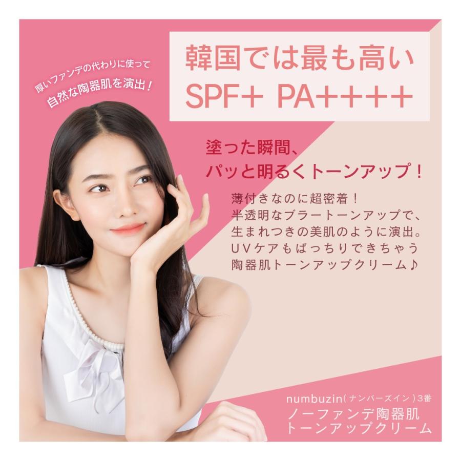 numbuzin 【国内発送】ナンバーズイン 3番 ノーファンデ 陶器肌 トーンアップクリーム 50ml SPF50+ PA++++ : イロメイク ヤフーショップ - 通販 - Yahoo ...