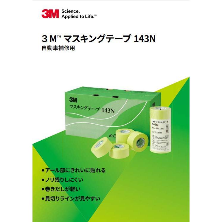 3M 143N・20mmx18m 小箱 60巻入り(6巻入x10パック) スリーエム マスキングテープ 自動車 バイク 補修 塗装 養生 車両 : 色めき ヤフーショップ - 通販 ...