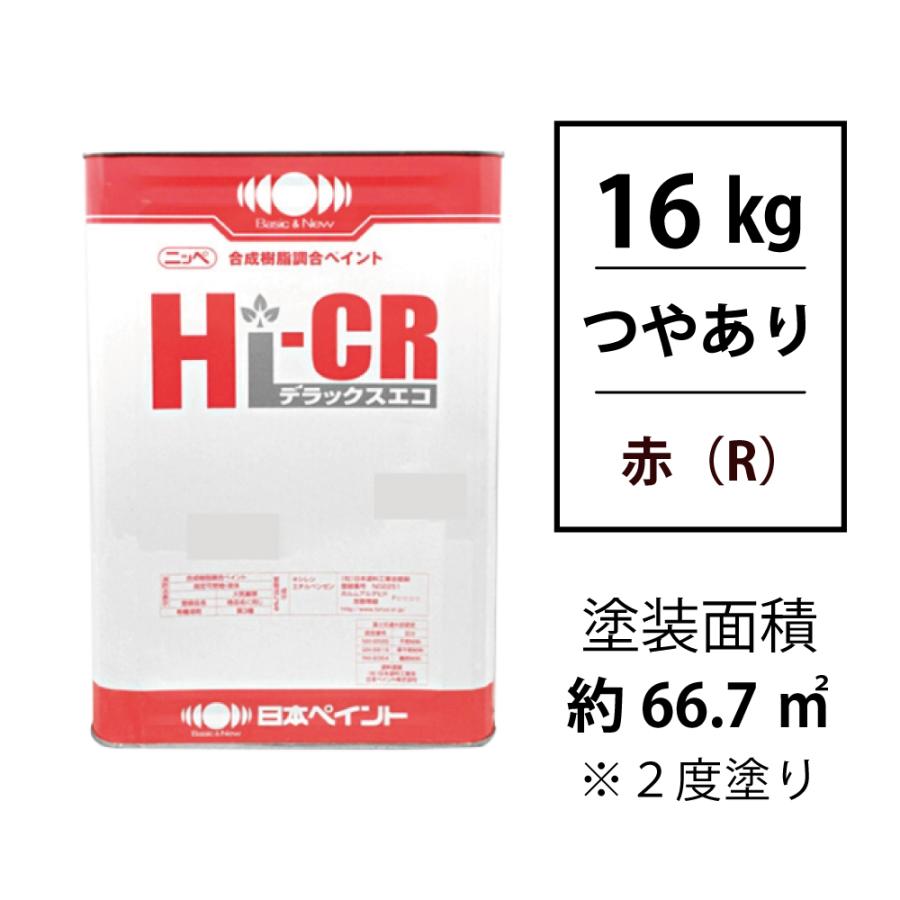 塗料 塗装 DIY 調色 Hi-CRデラックスエコII つやあり 赤 16kg 日本ペイント 送料無料 : IROMONO - 通販 - Yahoo!ショッピング