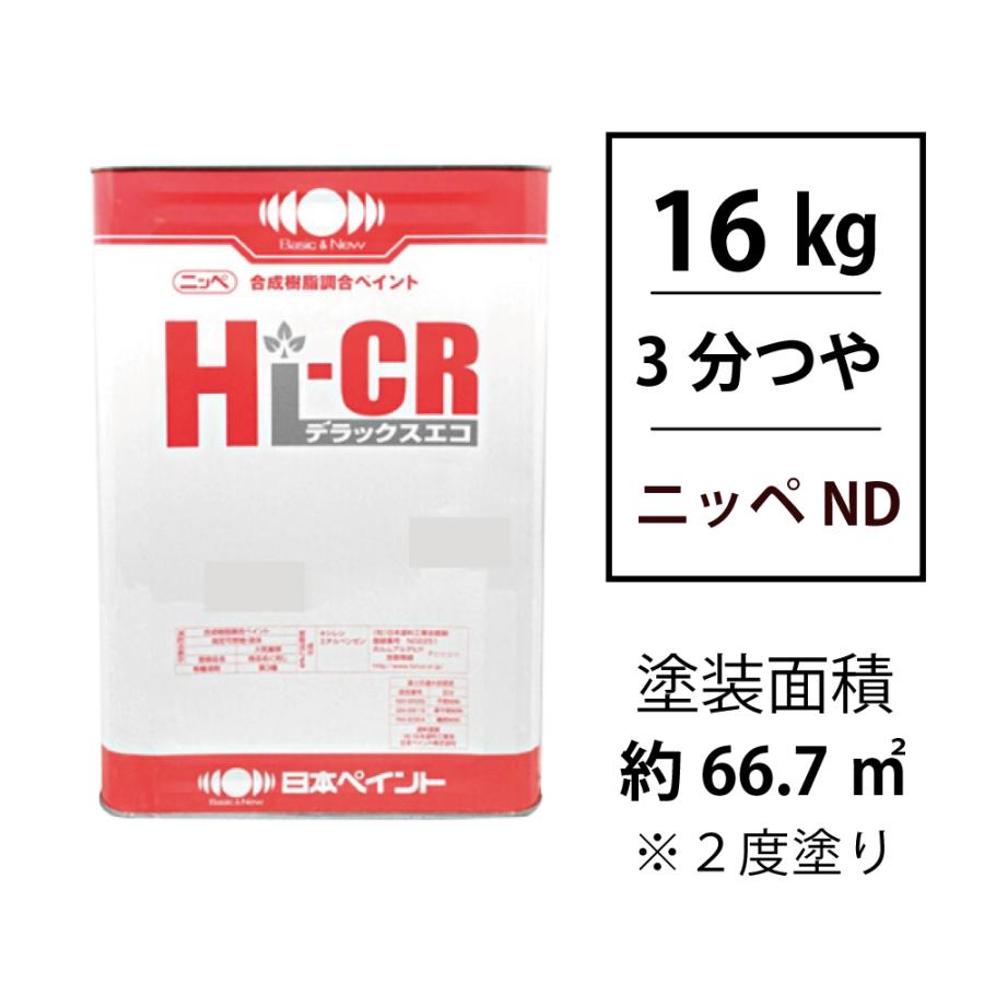 塗料 塗装 DIY 調色 Hi-CRデラックスエコII 3分ツヤ ND ニッペND 16kg 日本ペイント 送料無料 : IROMONO - 通販 - Yahoo!ショッピング