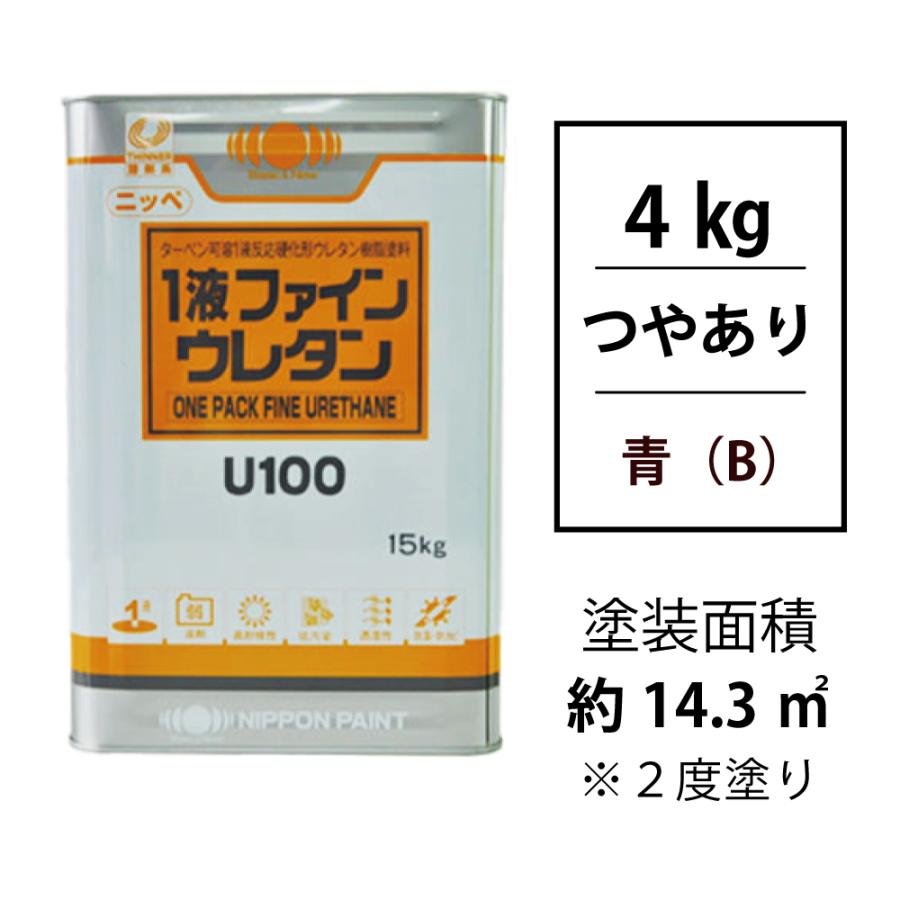 塗料 塗装 DIY 調色 1液ファインウレタンU100 つやあり 青 4kg 日本ペイント : np-ichieki-fine-4kg-7 : IROMONO - 通販 - Yahoo!ショッピング