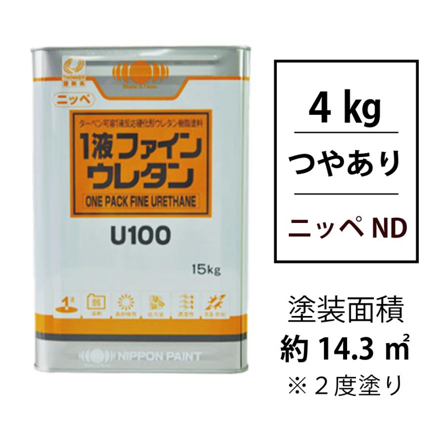塗料 塗装 DIY 調色 1液ファインウレタンU100 つやあり ND ニッペND 4kg 日本ペイント : IROMONO - 通販 - Yahoo!ショッピング