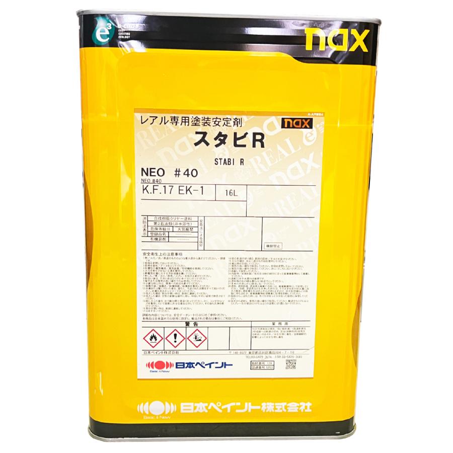 塗料 塗装 車 DIY 日本ペイント nax スタビR NEO #40 16L 送料無料 : IROMONO - 通販 - Yahoo!ショッピング