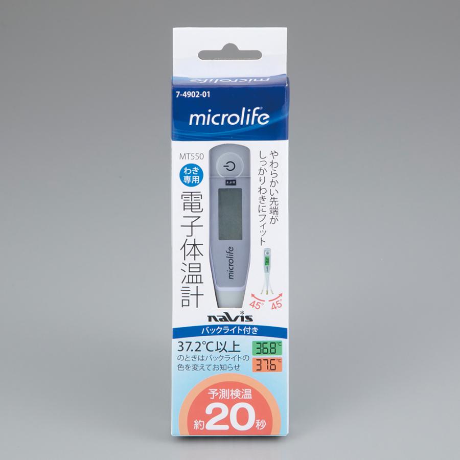 microlife 電子体温計 MT550 予測・実測式 腋専用 : イルコレ ヤフー店 - 通販 - Yahoo!ショッピング