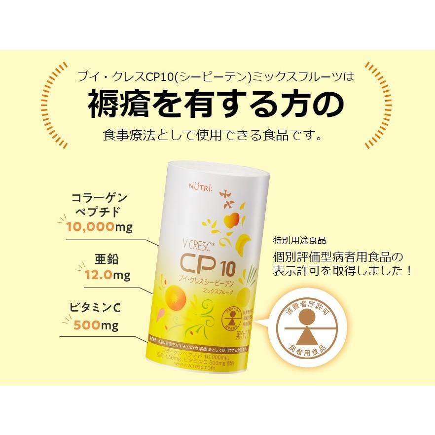 栄養ドリンク 美容 健康飲料 CP10 シーピーテン ミックスフルーツ 125ml×30本入 ニュートリー ブイ・クレス ビタミンD コラーゲン 亜鉛 褥瘡 床ずれ : イルコレ ヤフー店 ...