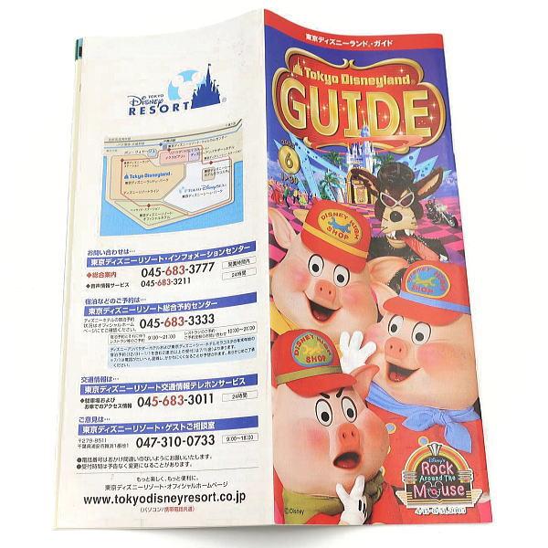 Disney（ディズニー） TDL GUIDE 2005年6月1-30日 東京ディズニーランド : イズクラブYahoo!ショップ - 通販 ...