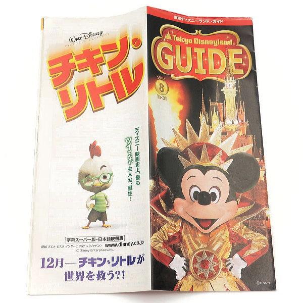 ディズニー TDL GUIDE 2005年8月1-31日 東京ディズニーランド : pc00828 : イズクラブYahoo!ショップ - 通販 - Yahoo!ショッピング