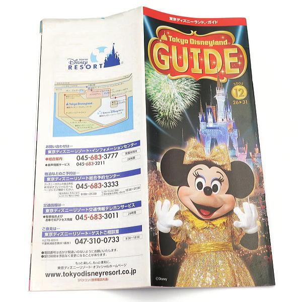 Disney ディズニー TDL GUIDE 2005年12月26-31日 東京ディズニーランド : イズクラブYahoo!ショップ - 通販 - Yahoo!ショッピング
