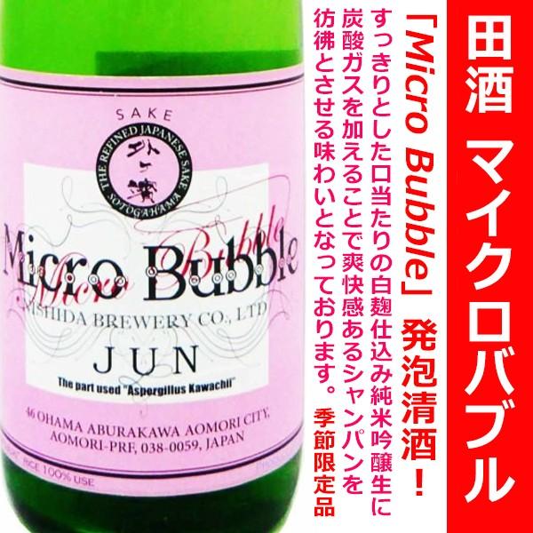 田酒 日本酒 外ケ濱 発泡清酒 マイクロバブル 720ml でんしゅ そとがはま Micro Bubble : アイズマート リカショップ - 通販 - Yahoo!ショッピング